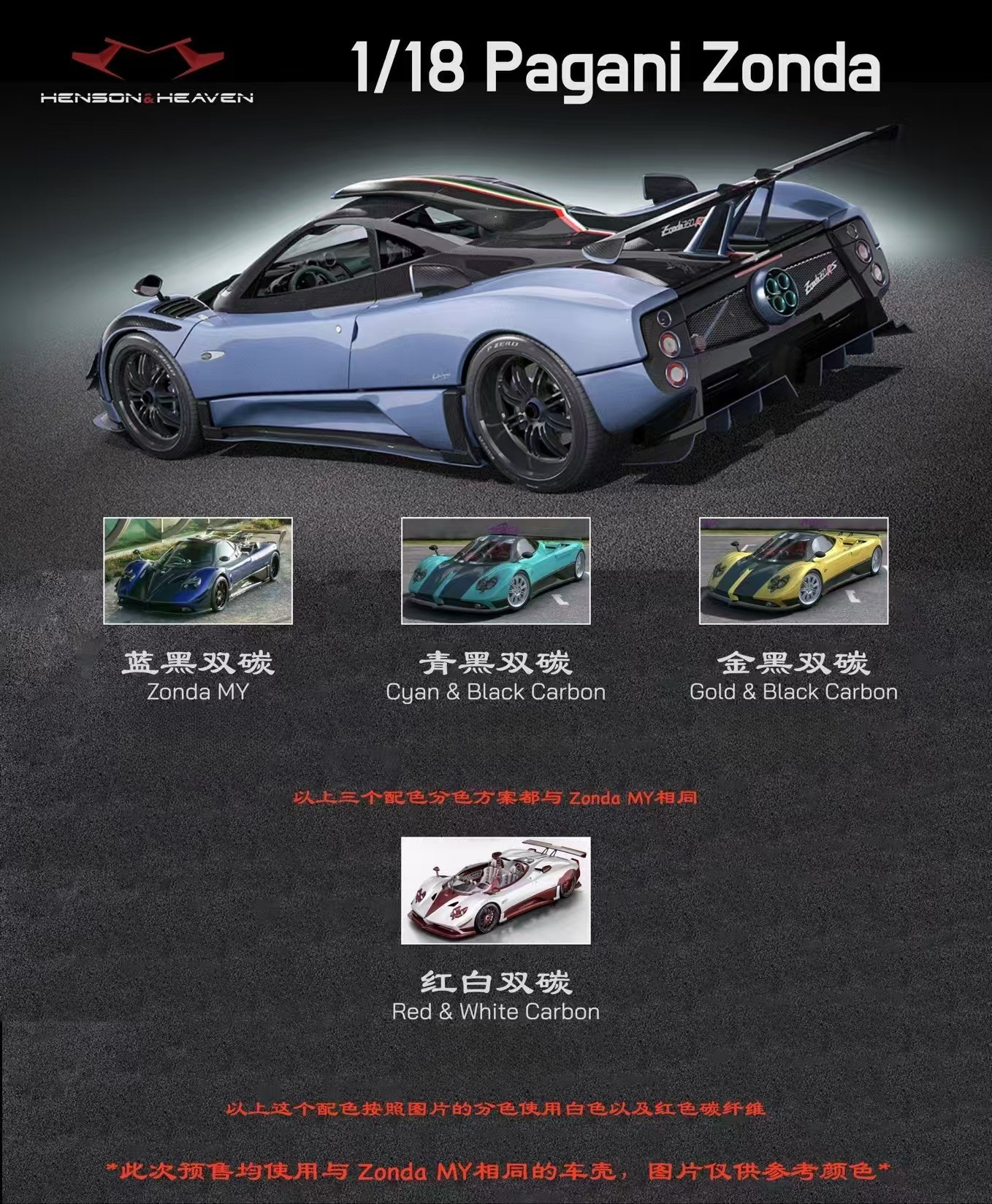 [Preorder] HH Model 1:18 Pagani Zonda (4 Colours) – Horizon Diecast